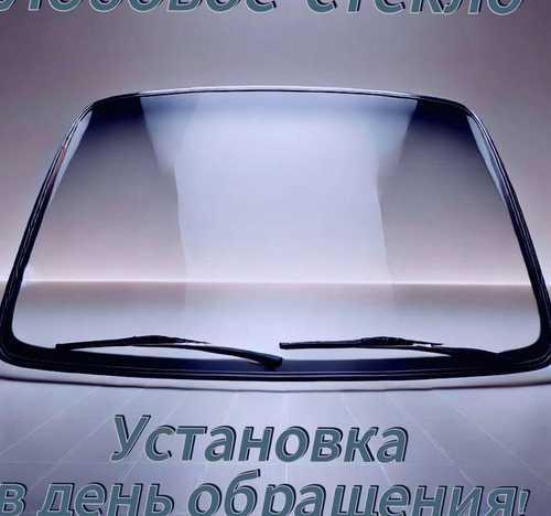 Лобовое стекло hyundai