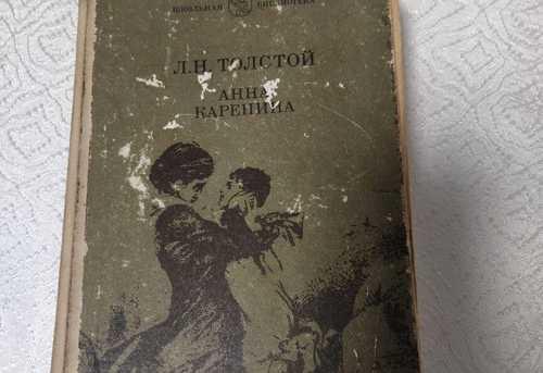 Книга Анна Каренина