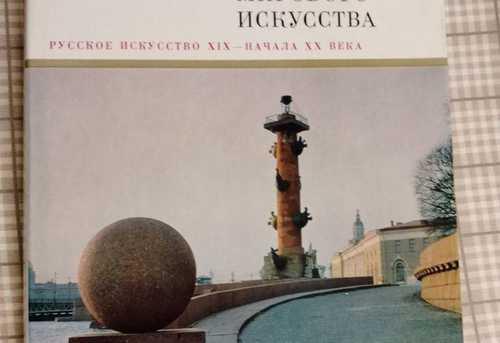 3 книги, Русское, европейское искусство 19,20 век