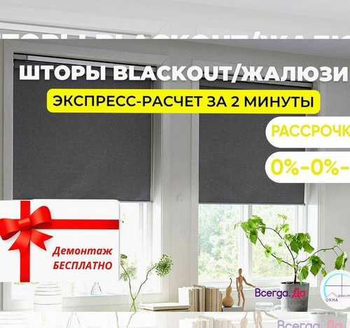 Шторы Blackout на заказ