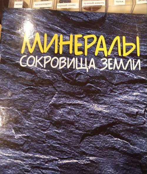 Минералы. Журналы