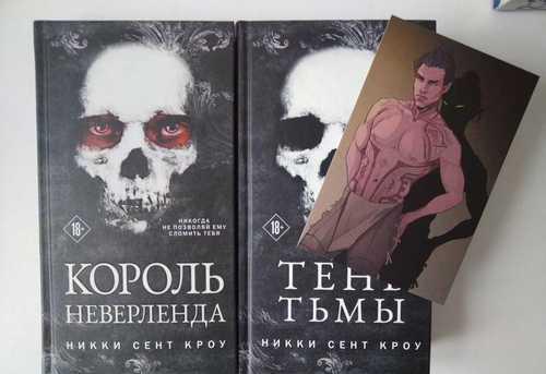 Король Неверленда 2 книги