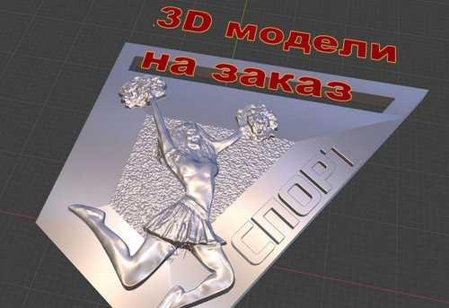 3D модели