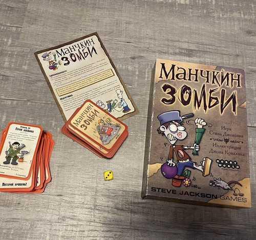 Настольная игра "Манчкин зомби"