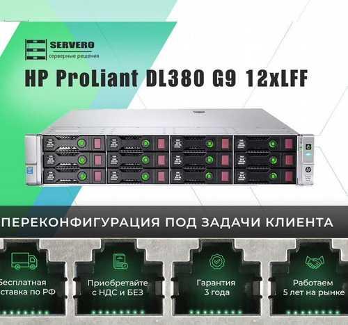 HP DL380 G9 12xLFF/2xE5-2670v3/8х32Gb/2x500WT