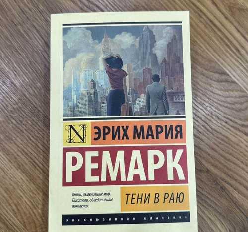 Книга "Тени в раю"