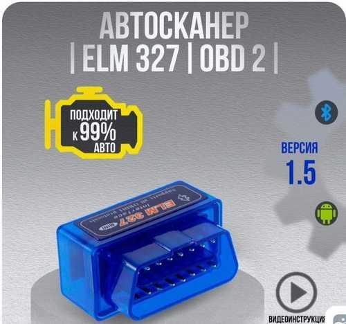 Сканер для диагностики elm327