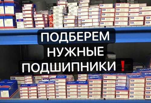 Подшипники SKF NTN NSK FAG koyo FBJ апп