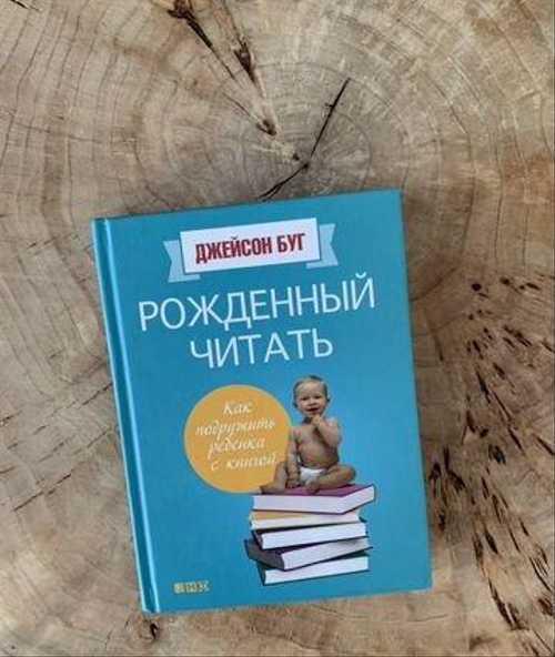 Рожденный читать Д. Буг Любовь детей к чтению