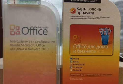Программа MS Office 2010 для дома и бизнеса