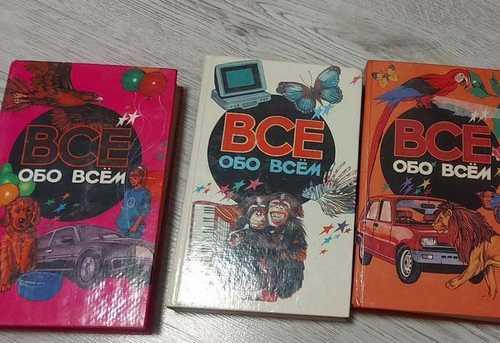 Книги Всё обо всем