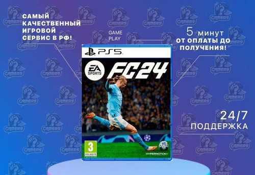 EA sports FC 24 (FIFA24) PS4 PS5 Чайковский