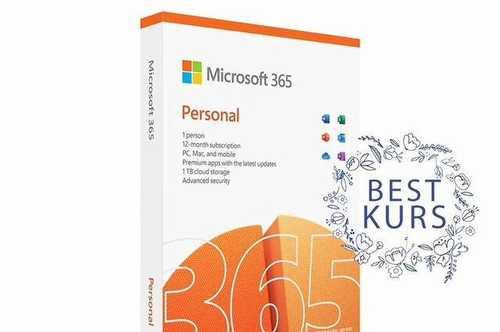 Офис 365 Персональный Office 365 Personal