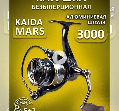 Катушка рыболовная Kaida Mars MAR-3000