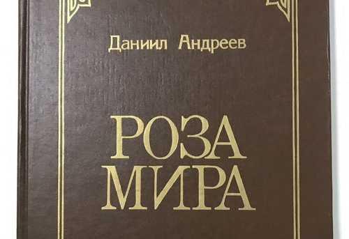 Роза мира. Начальник тишины