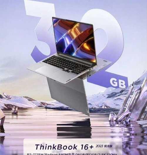 Lenovo ThinkBook 16+ plus Ryzen 7 7735H 2.8K