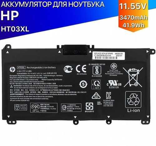 Аккумулятор для ноутбука HP HT03XL premium