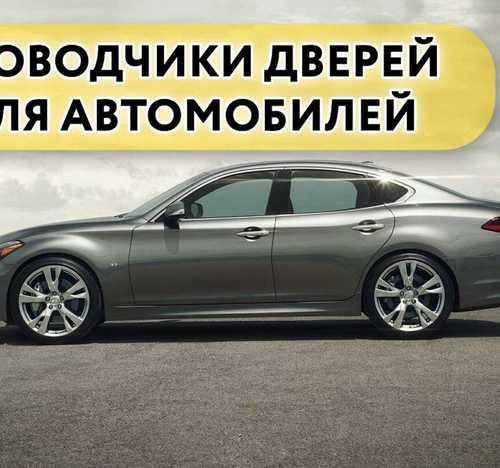 Доводчики дверей Infiniti Q70 2015-2018