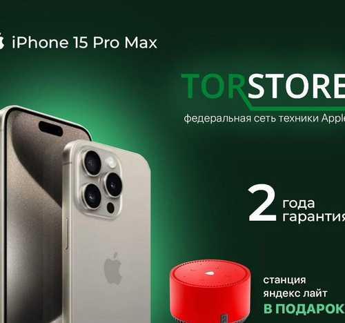 iPhone 15 Pro Max, 512 ГБ
