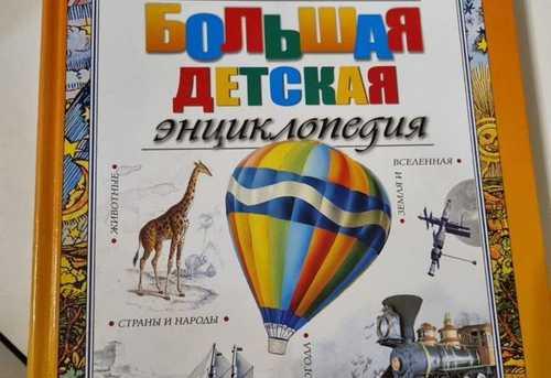 Книга Детская энциклопедия