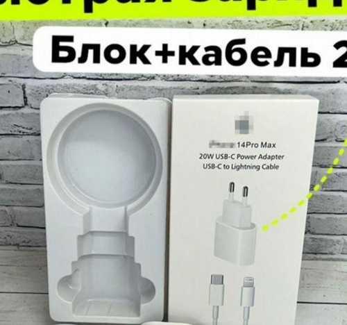 Комплект блок и кабель быстрой зарядки 25W USB-C