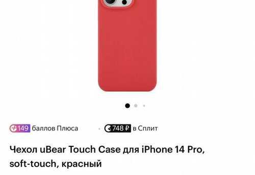 Чехол uBear Touch Case для iPhone 14 Pro