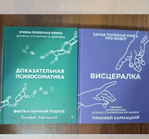 Т. Кармацкий. Висцералка. Доказательная психосомат