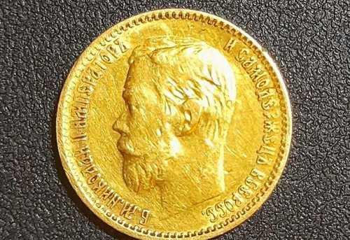 Золотая монета 1899 года, Николай 2