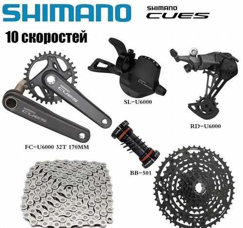 Групсет трансмиссии Shimano Cues U6000 1х10