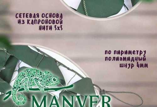 Сеть маскировочная Manver