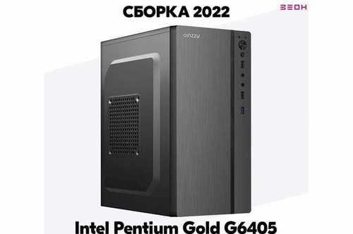 Компьютер Зеон Intel Pentium G6405/8 гб/SSD 256 гб