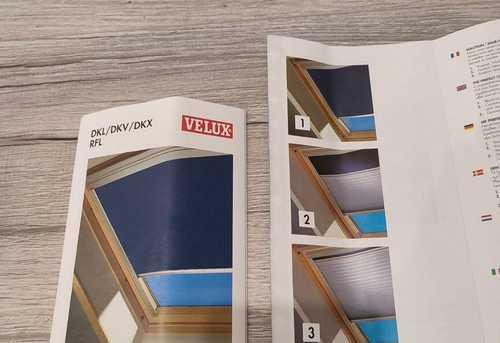 Жалюзи рулонные шторы velux