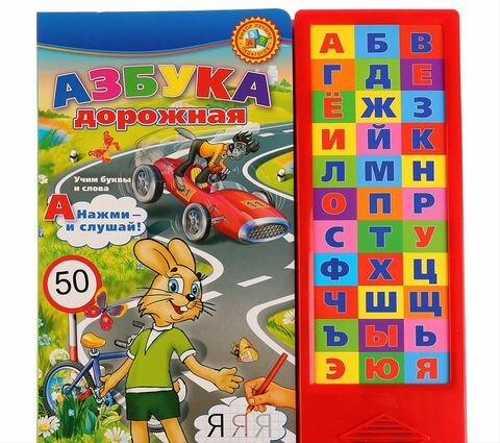 Новая Книга умка Азбука Дорожная 33 звуковые кнопк