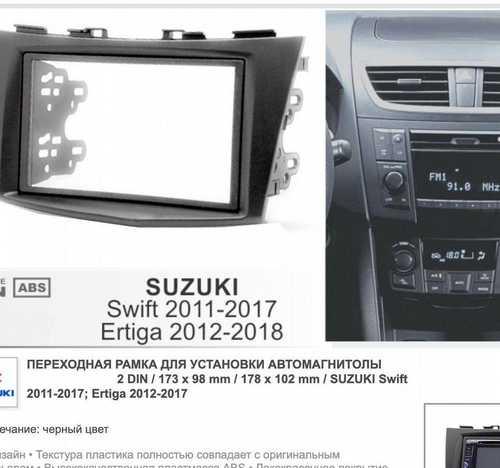 Переходная рамка 2 DIN Suzuki Swift 2011-2017 N07A