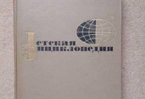 Детская энциклопедия 2-е изд 1964-1968г 12 томов