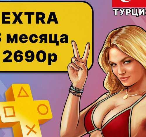 Подписка Ps Plus Extra 90д Казань 440 игр