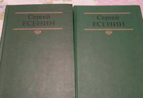 Книги: С.Есенин. Собрание сочинений в 2х томах