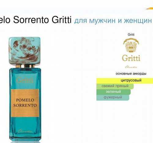 Аромат gritti Turchesi Pomelo Sorrento 100 мл