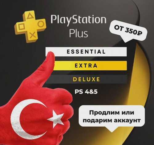 Подписка Ps Plus Extra 12 месяцев