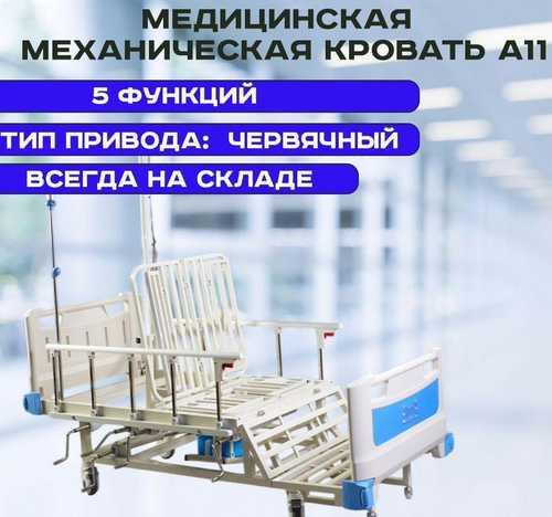 Кровать медицинская А11