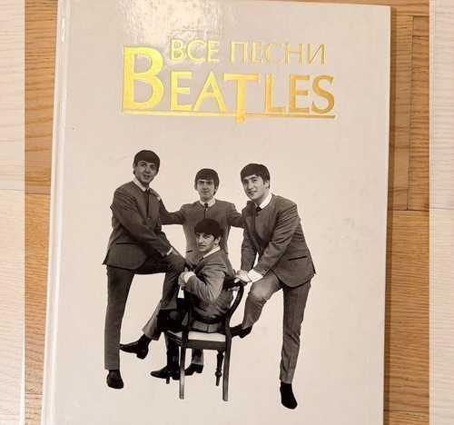 Книга аккордов и текстов Beatles