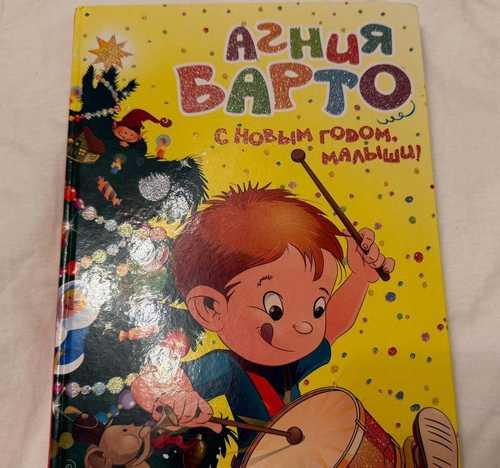 Книга Агния Барто