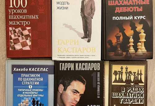 Книги по шахматам