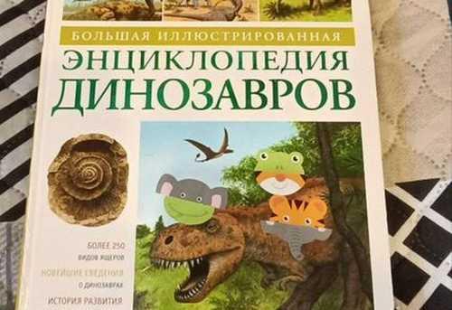 Энциклопедия про динозавров