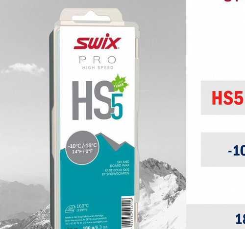 Парафин swix HS5 Turquoise -10C/ -18C, 180g