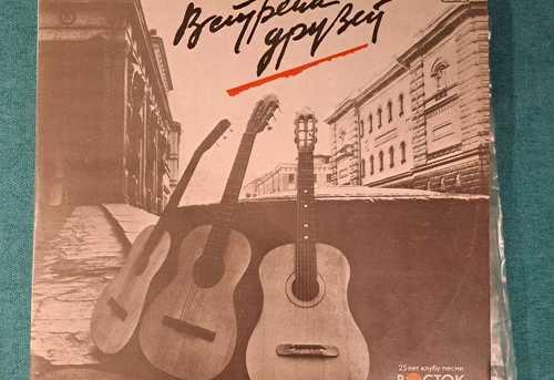 Пластинки альбом Встреча друзей
