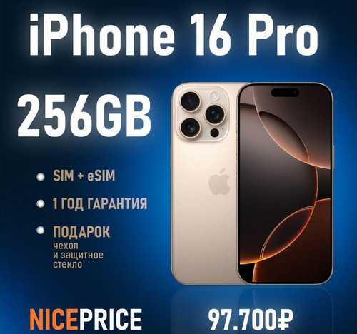 iPhone 16 Pro, 256 ГБ