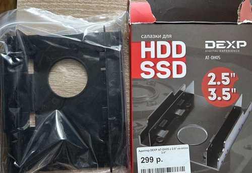 Салазки адаптер HHD SSD