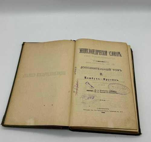 Книга энциклопедия 1906 год