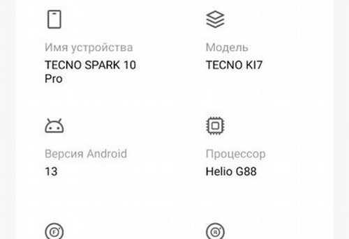 TECNO Spark 10 Pro, 8/128 ГБ